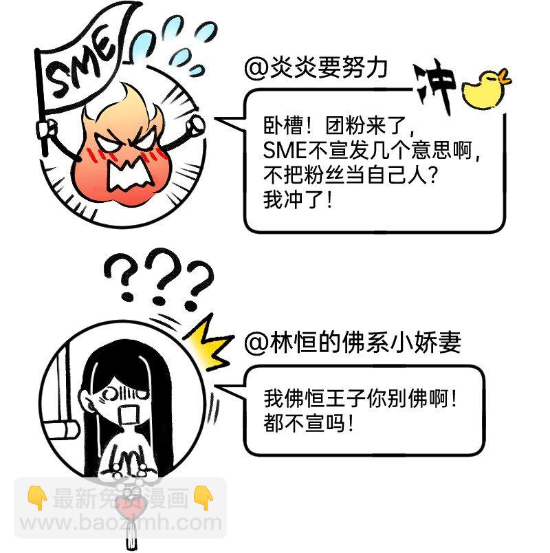 65 SME的舞臺 - 今天不營業 - 包子漫畫