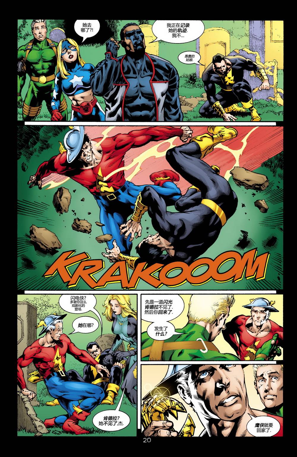 第22卷 - JSA v1 - 包子漫畫