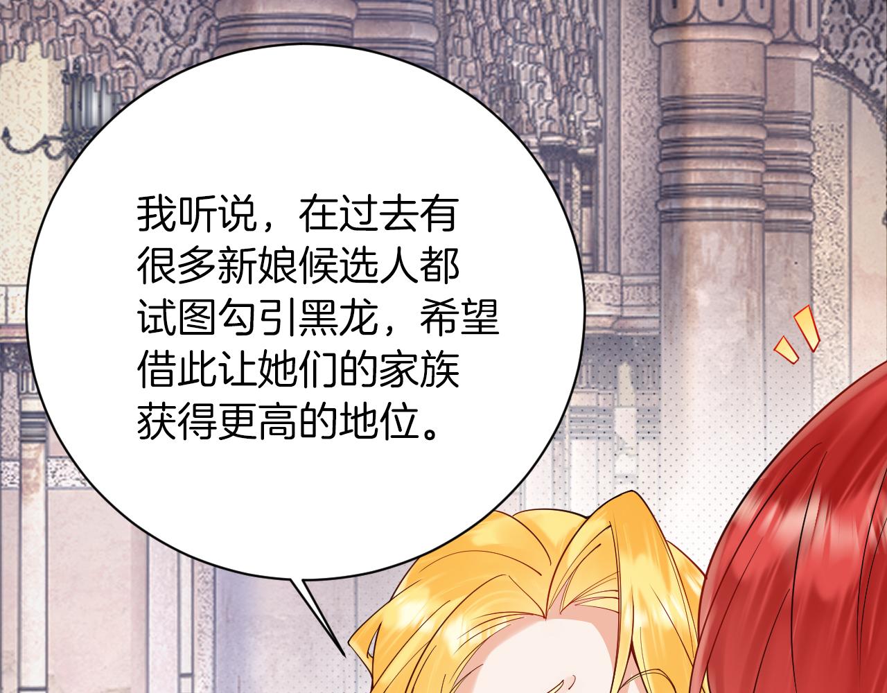 第6話 準備好受死了？(2/3) - 拒做黑龍的囚愛新娘 - 包子漫畫