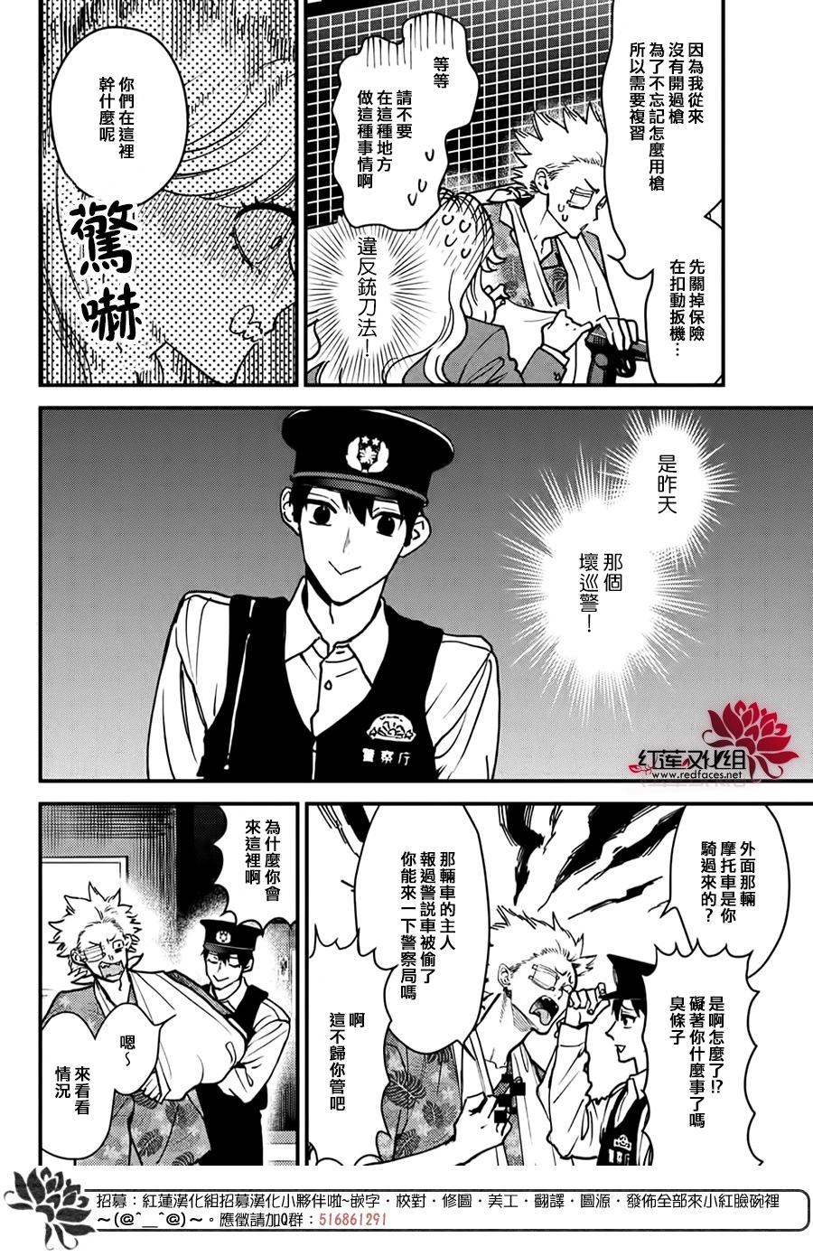 第03話 - Killing Line - 包子漫畫