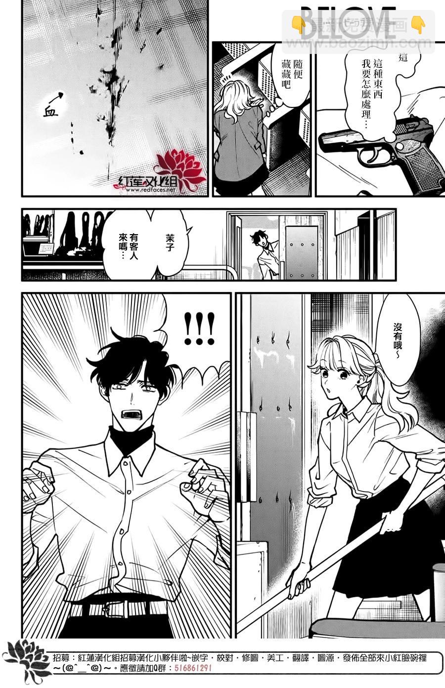 第03話 - Killing Line - 包子漫畫