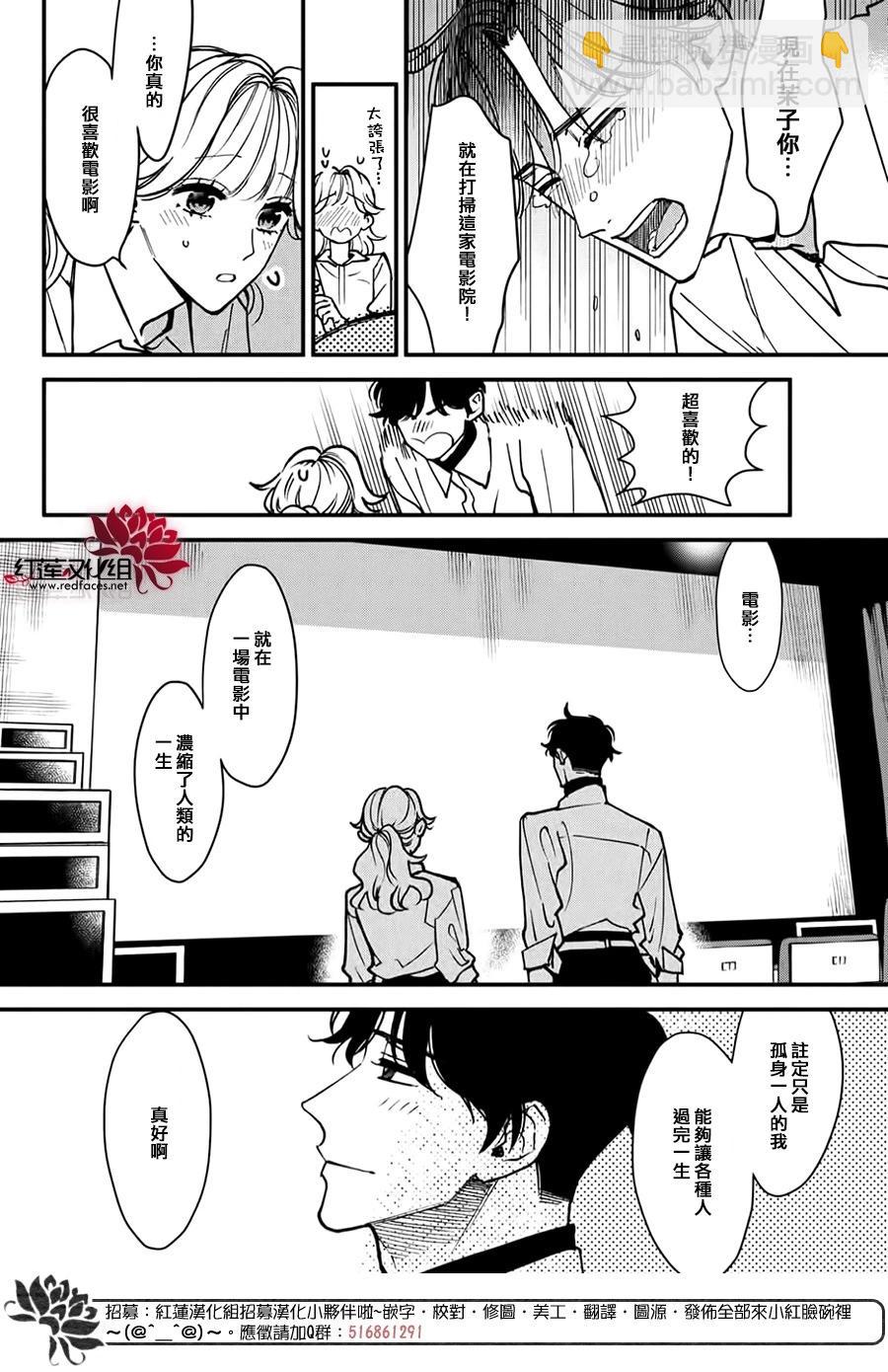 第03話 - Killing Line - 包子漫畫