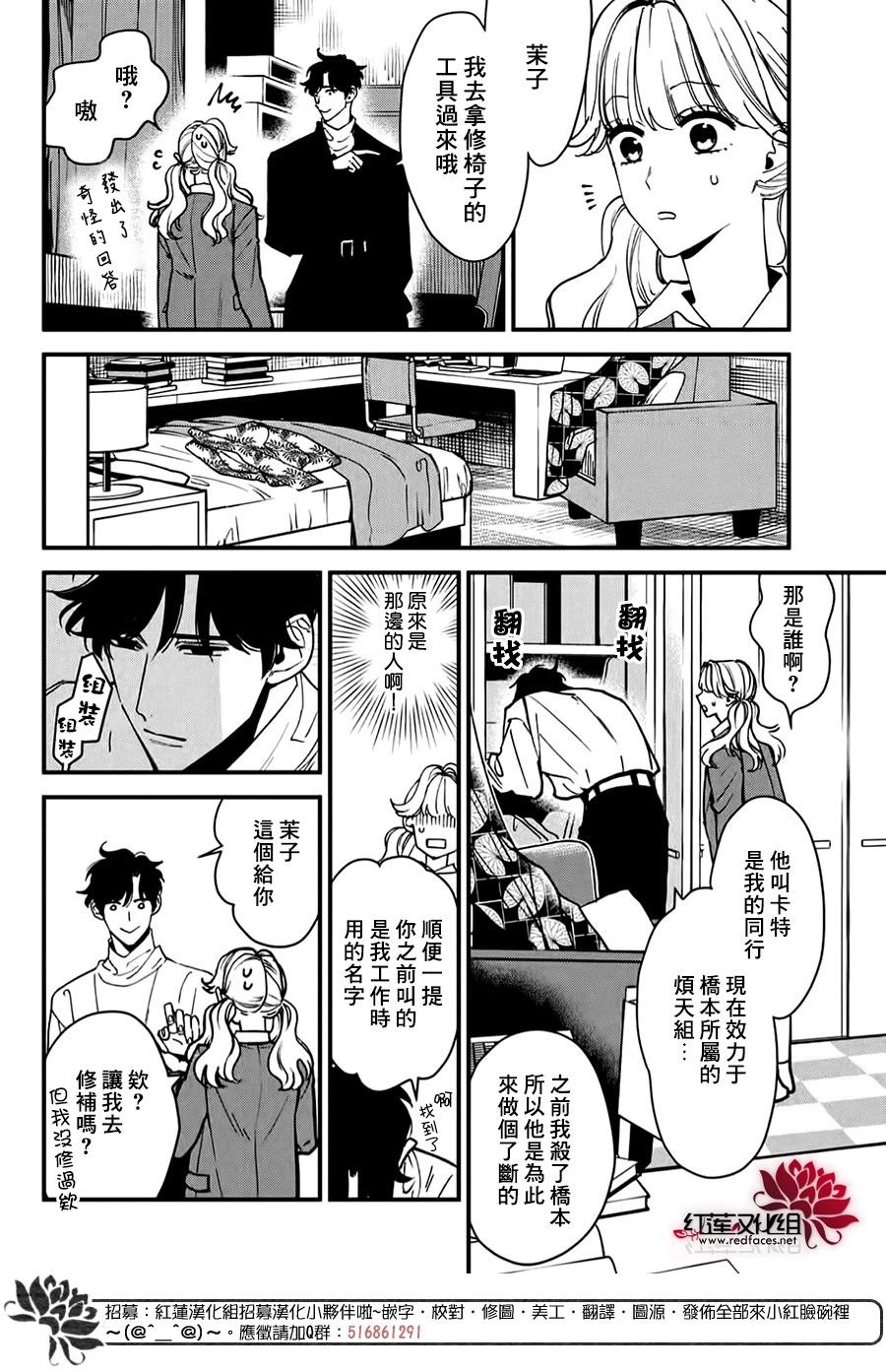 第05話 - Killing Line - 包子漫畫