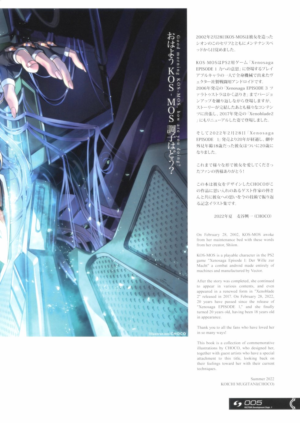 全一卷 - KOS-MOS FIX - 包子漫畫