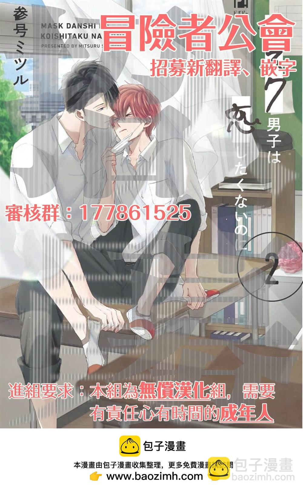 第1話 - 口罩男子明明不想戀愛2 - 包子漫畫