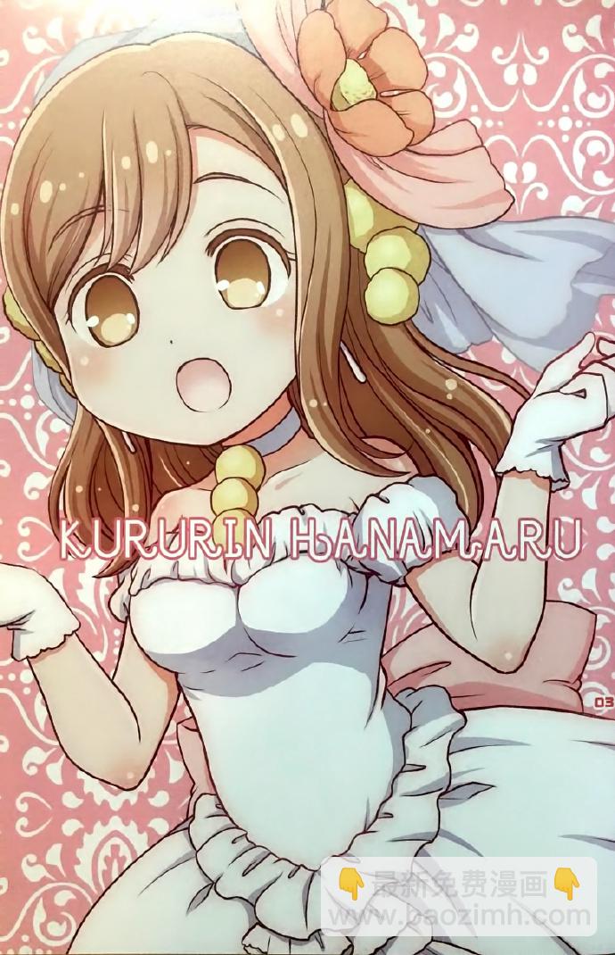 第1話 - くるりんHANAMARU - 包子漫畫