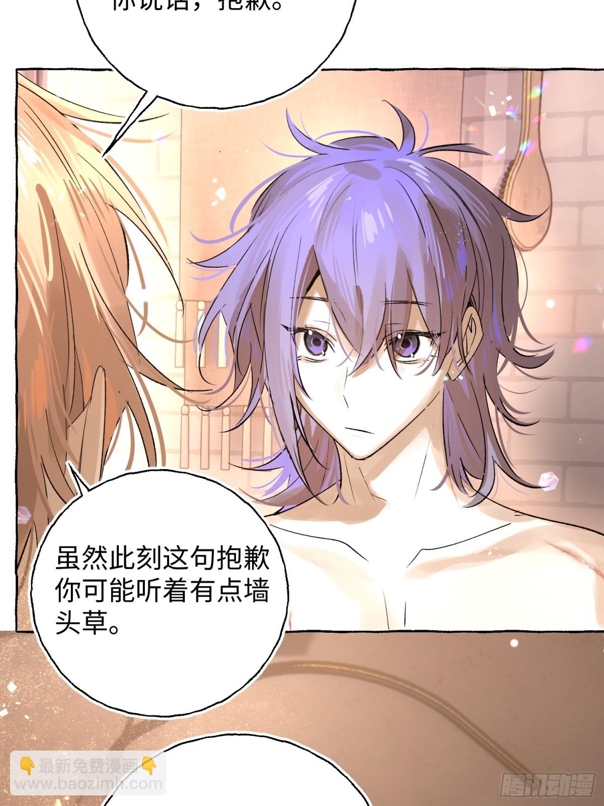 Ch.018 未見潮鳴(1/2) - 攬月，潮鳴 - 包子漫畫