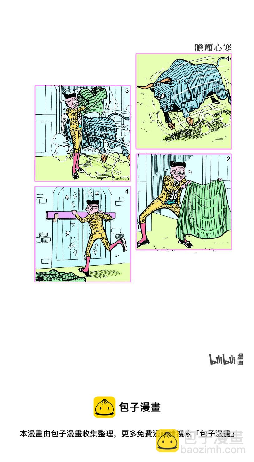 小故事 281-290 - 老夫子 - 包子漫畫