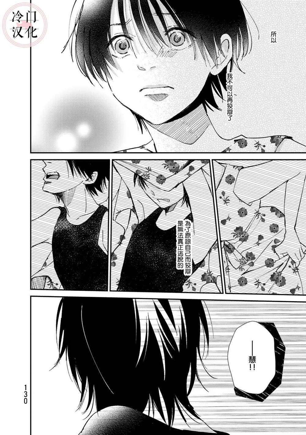 第11話 - Last Gender - 包子漫畫