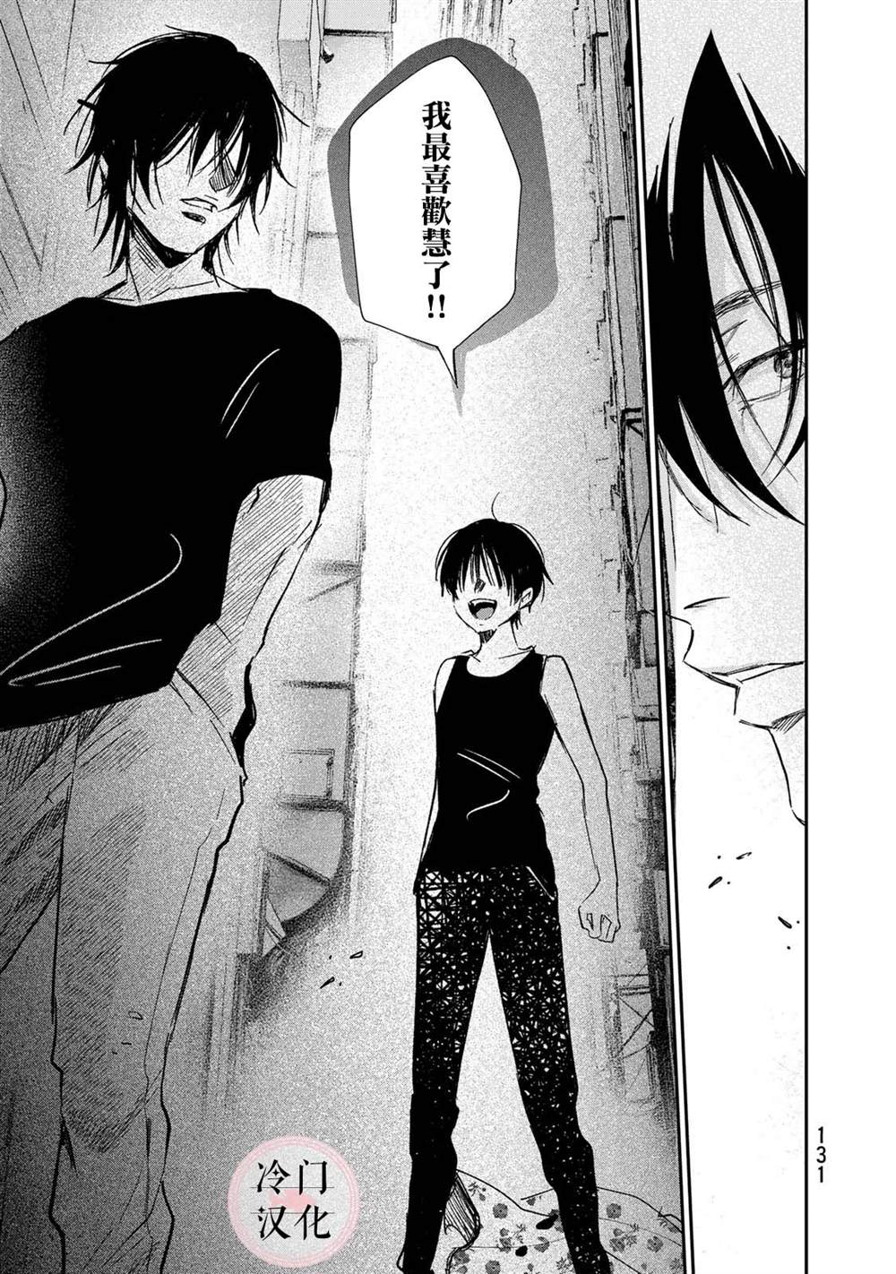 第11話 - Last Gender - 包子漫畫