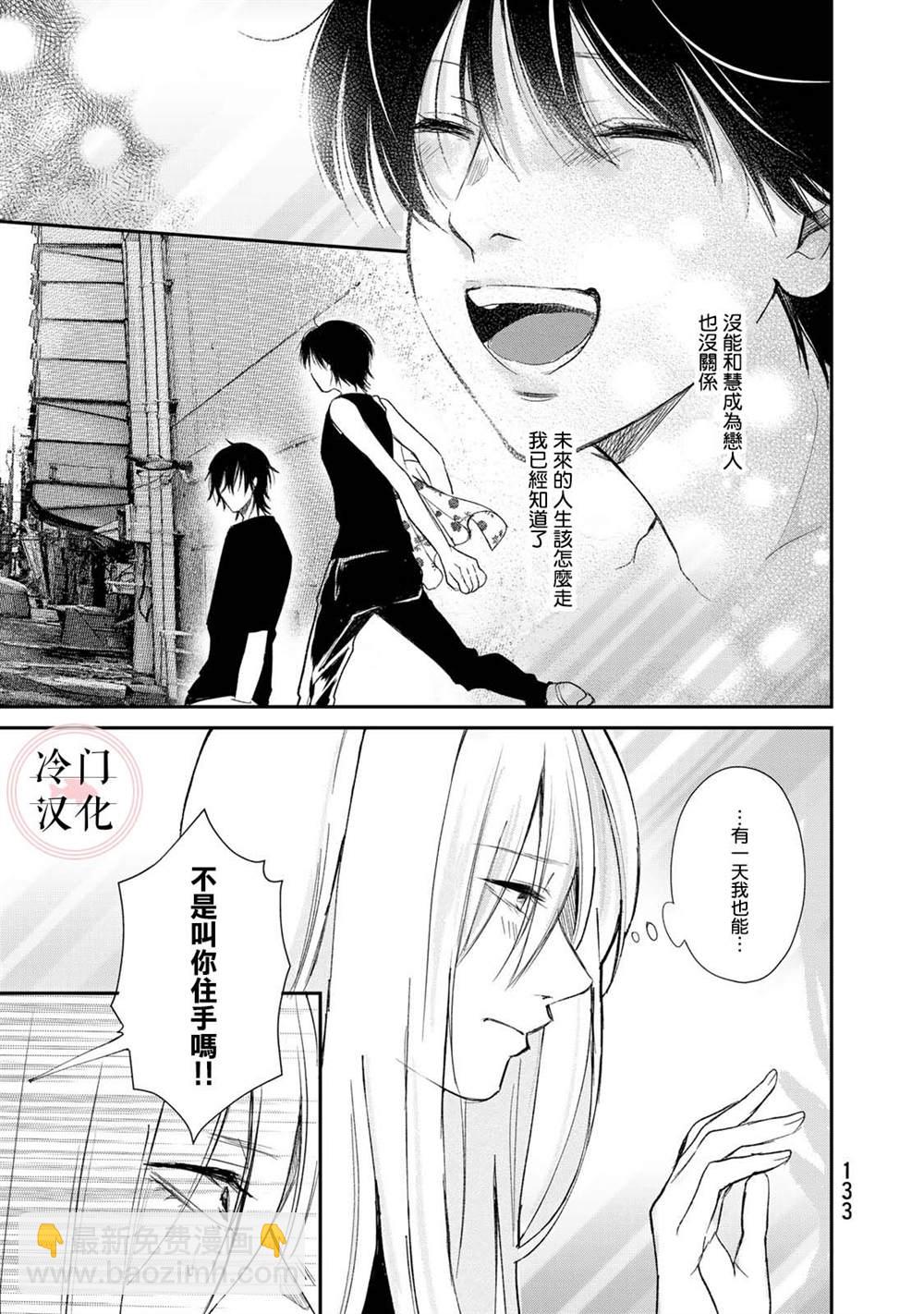 第11話 - Last Gender - 包子漫畫