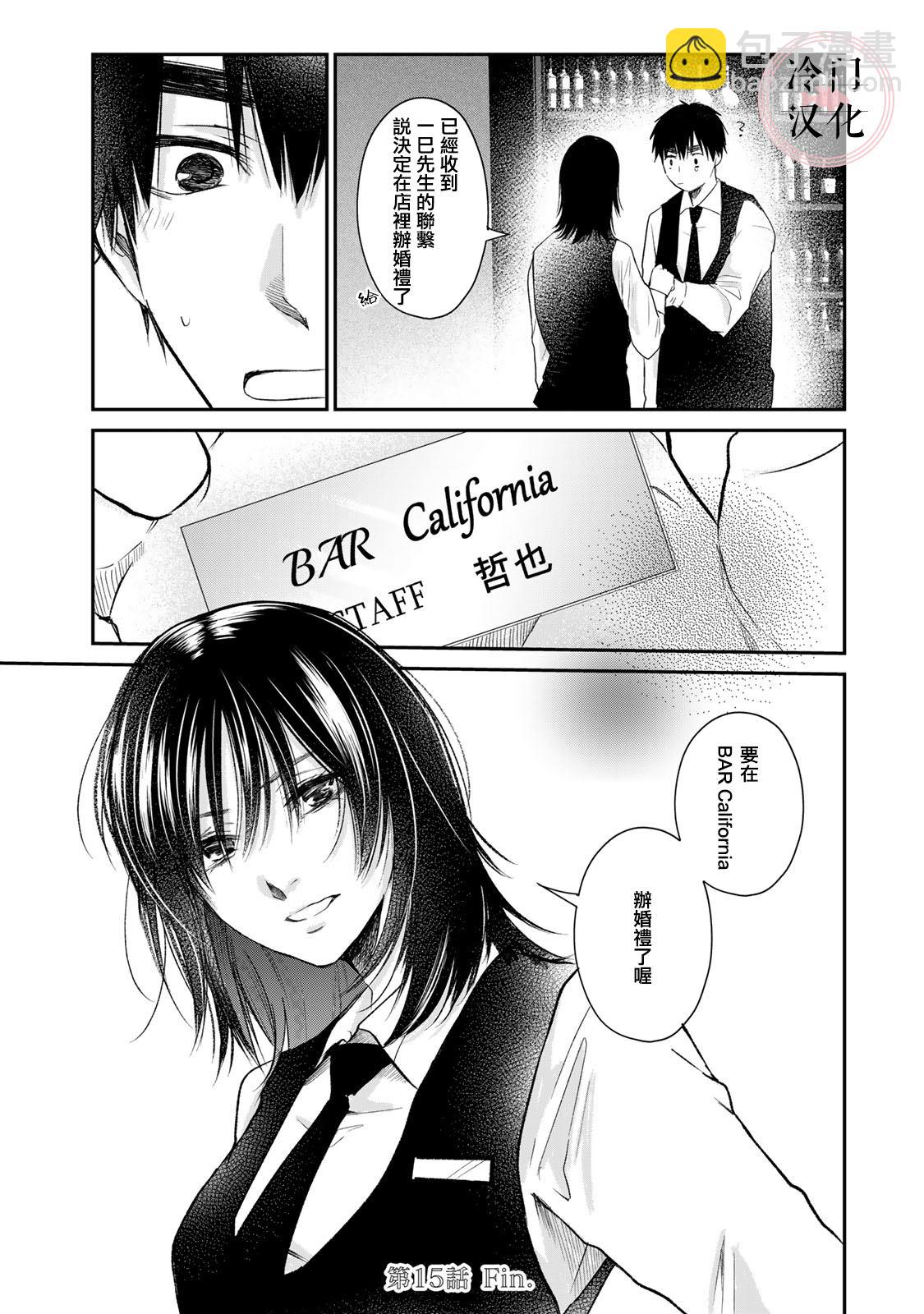 第15話 - Last Gender - 包子漫畫