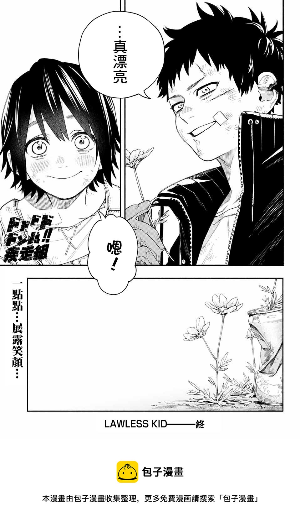 第1話(2/2) - LAWLESS KID - 包子漫畫
