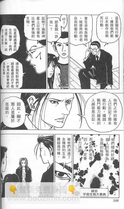 第1卷(3/3) - level E - 包子漫畫