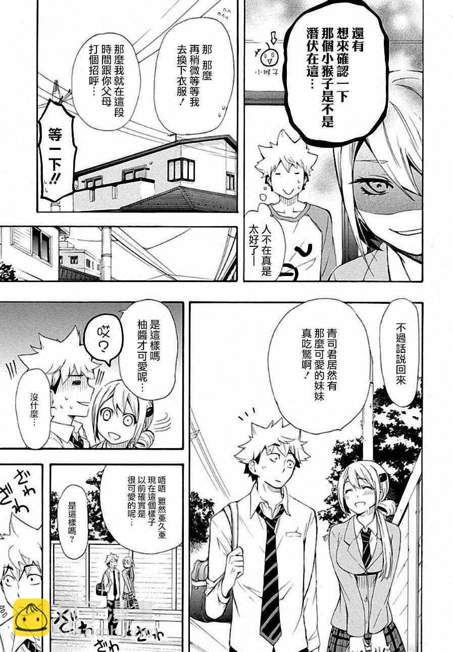 第4話 戀愛暴君 包子漫畫
