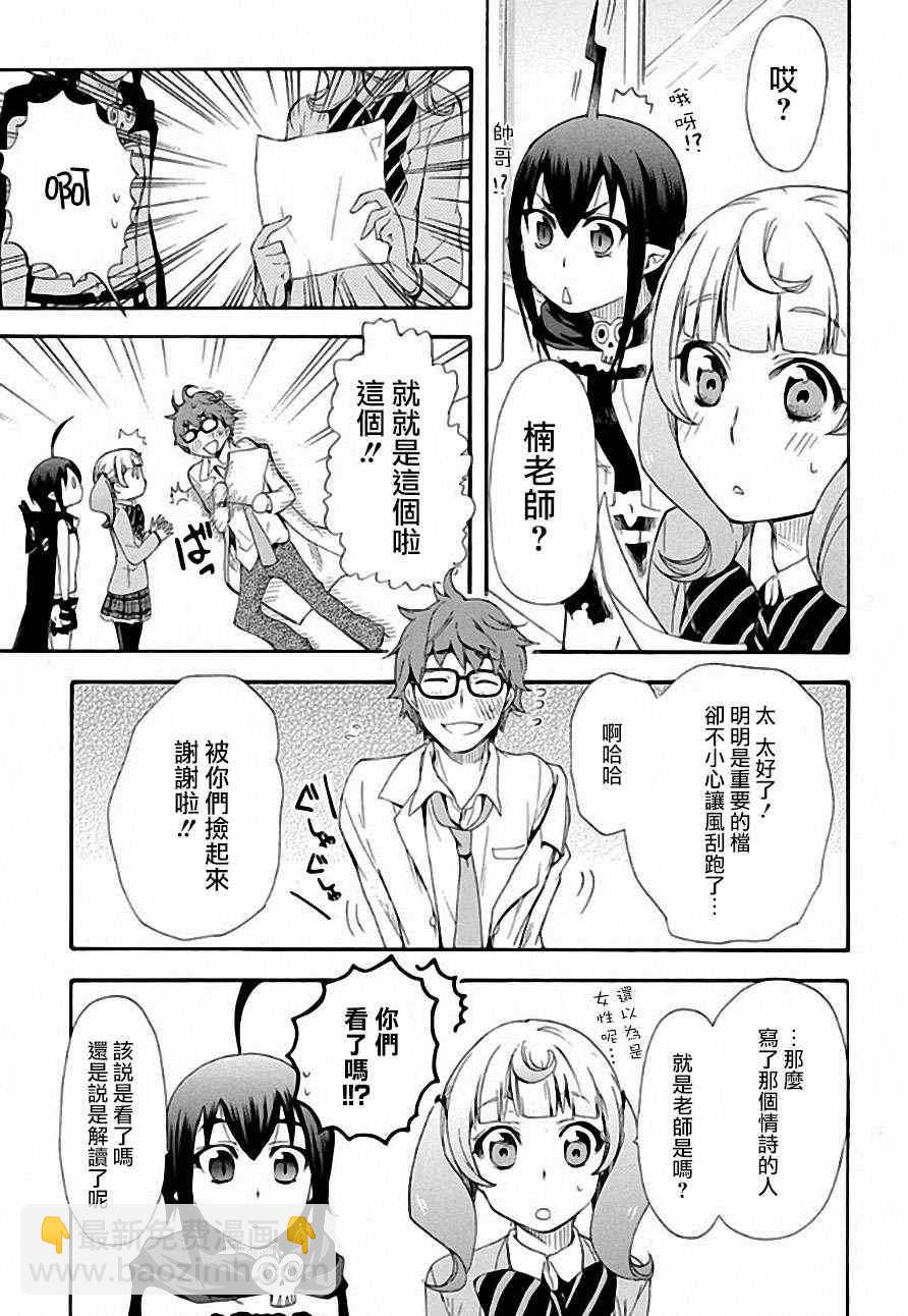 第4話 戀愛暴君 包子漫畫