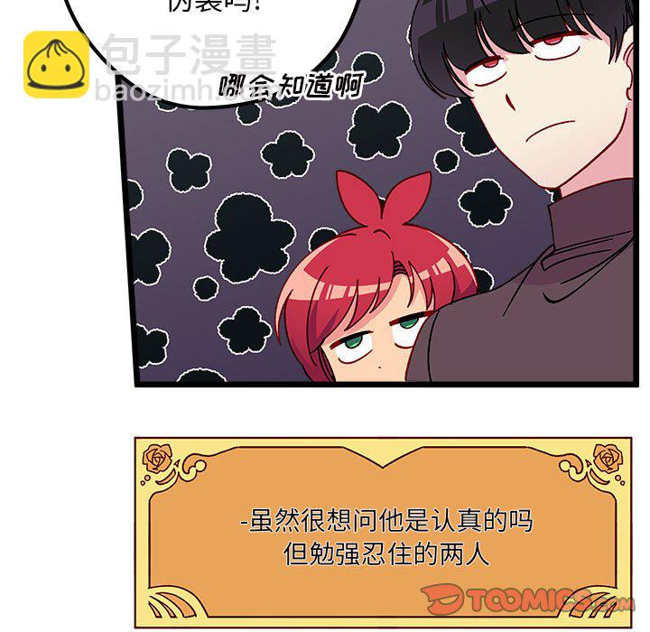 第 103 話(1/3) - 戀愛攻略 - 包子漫畫