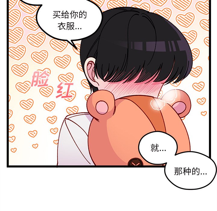 第 109 話(1/2) - 戀愛攻略 - 包子漫畫