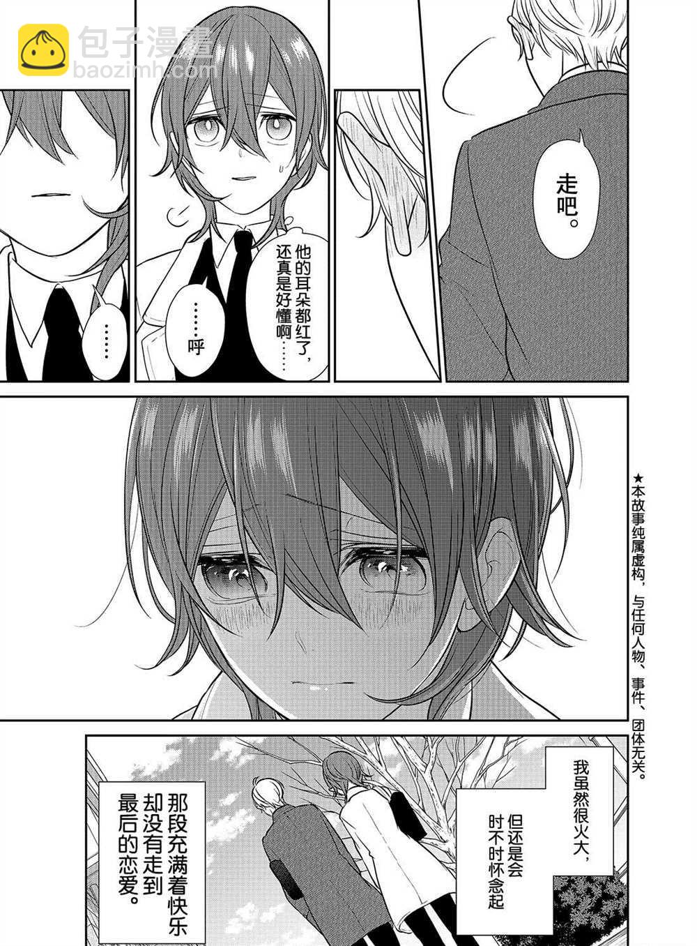 第236話 - 戀愛禁止的世界 - 包子漫畫