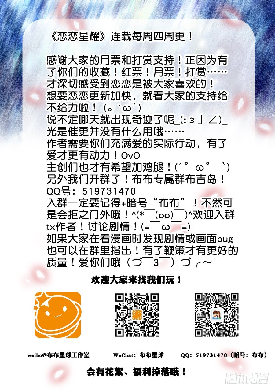 05 還是要先賺錢 - 戀戀星耀 - 包子漫畫