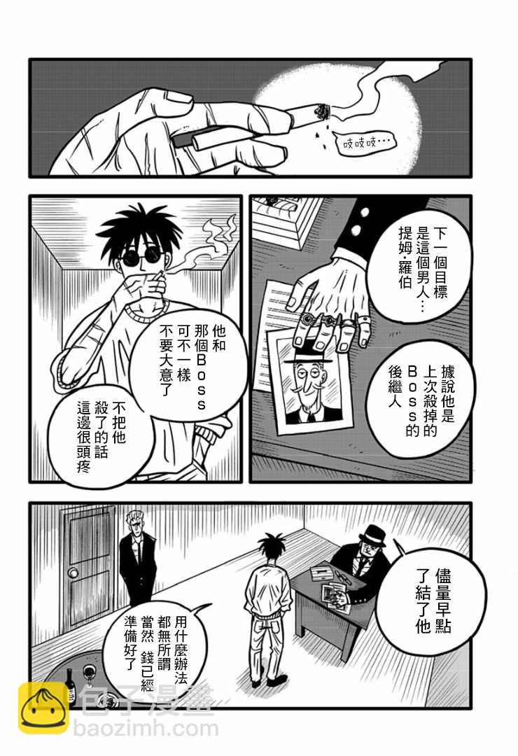 第1話 - Liar&Jack - 包子漫畫