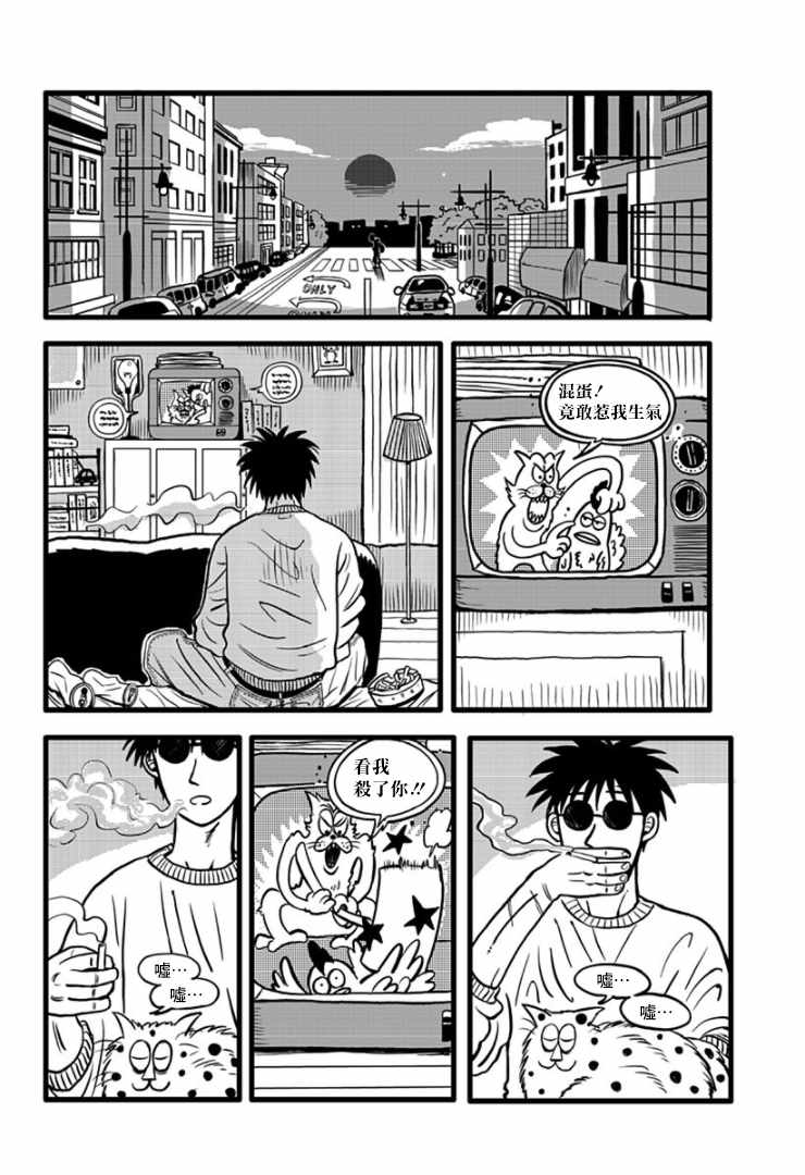 第1話 - Liar&Jack - 包子漫畫