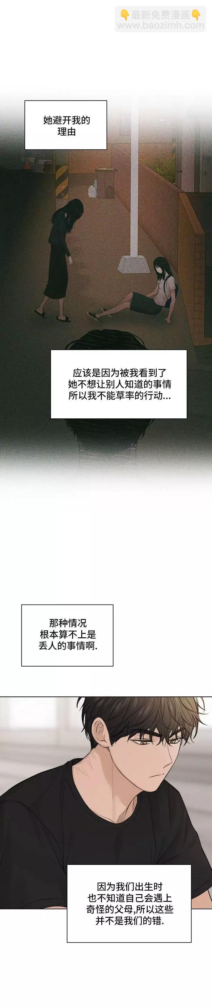 第12話 - 黎明時分 - 包子漫畫