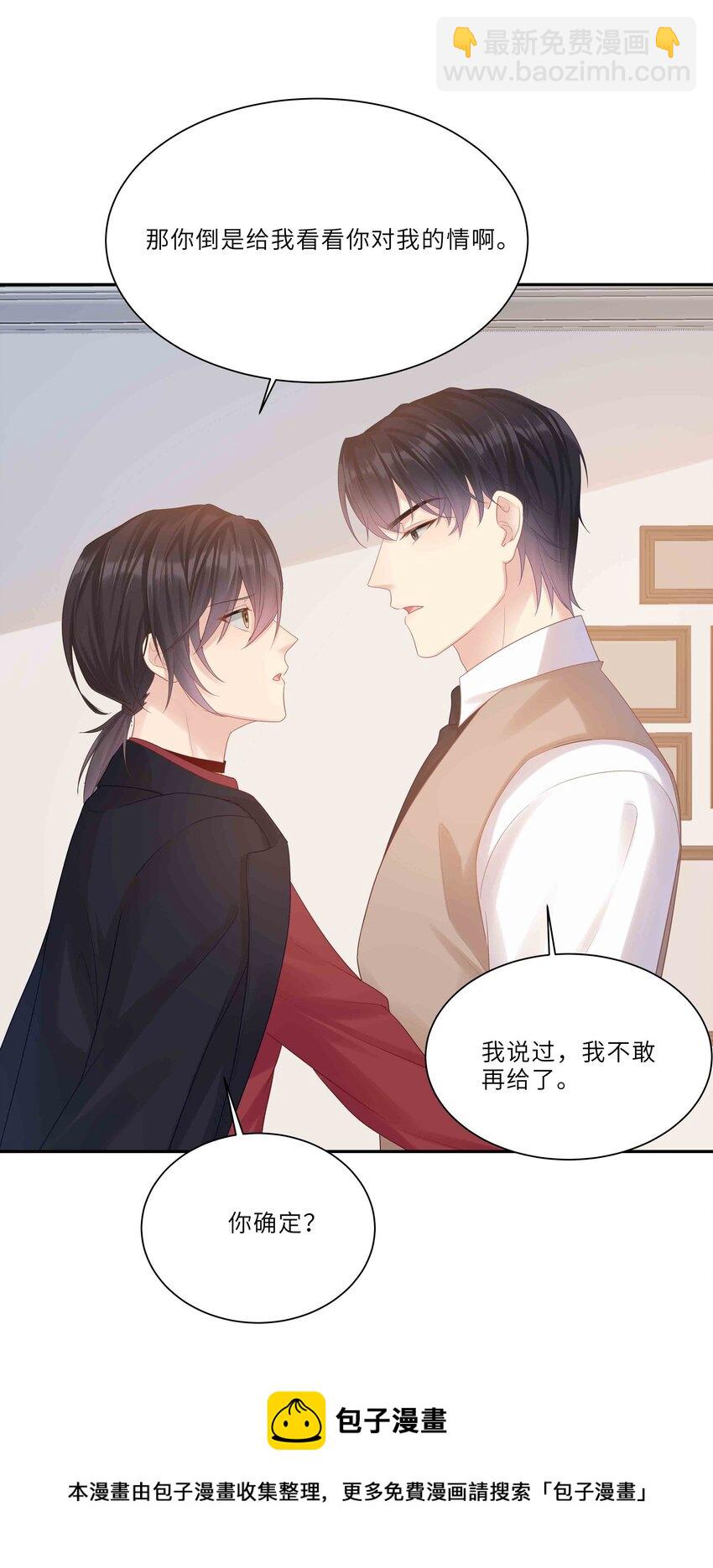 045 屬於我吧(2/2) - 黎明之後 - 包子漫畫