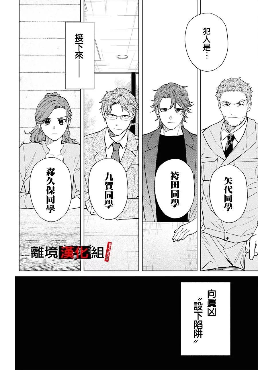 第135話 六個說謊的大學生 包子漫畫