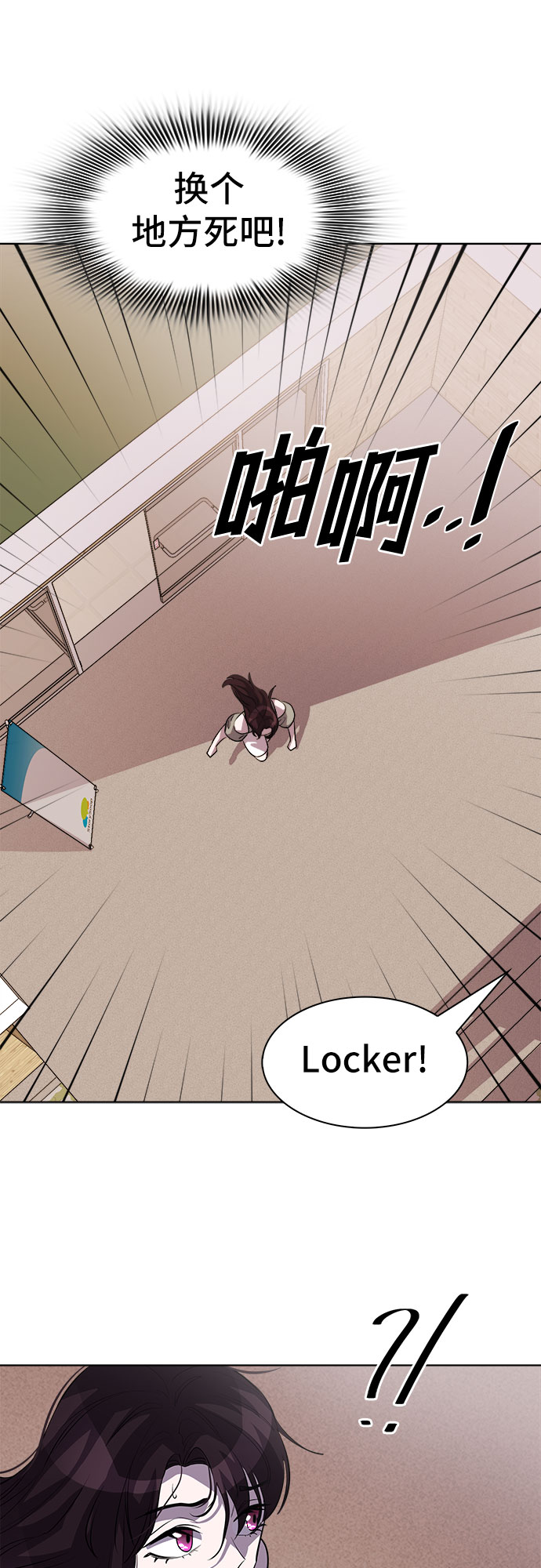 [第77話] 鎖住LOCKER的人_3(1/2) - LOCKER OPENER 全面解鎖 - 包子漫畫