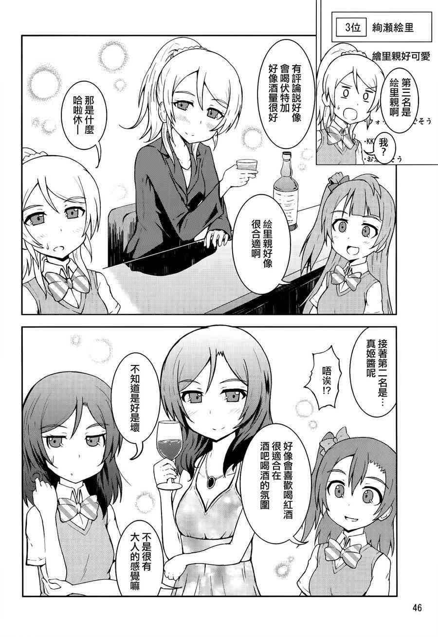 青春Liver02 - LoveLive - 包子漫畫