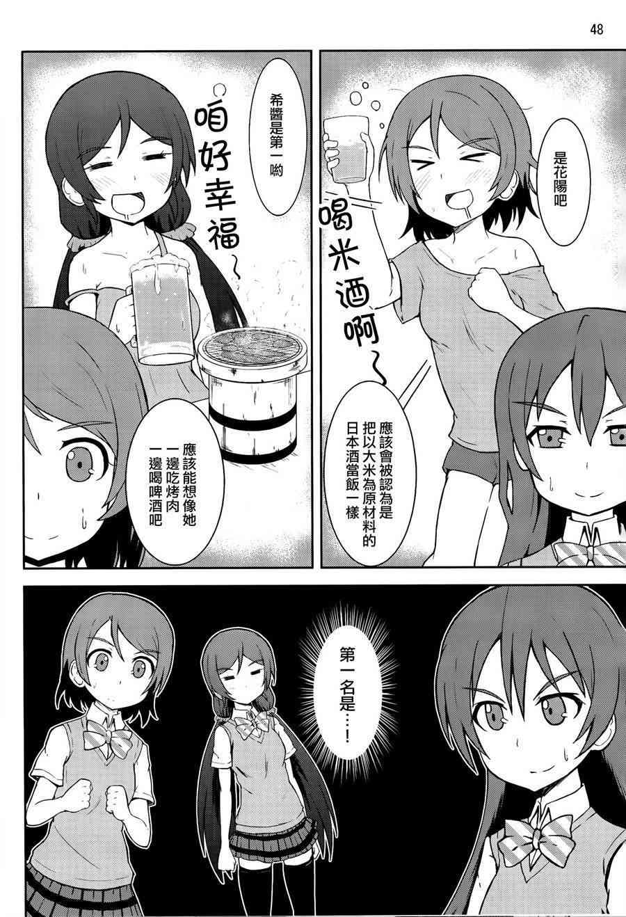 青春Liver02 - LoveLive - 包子漫畫