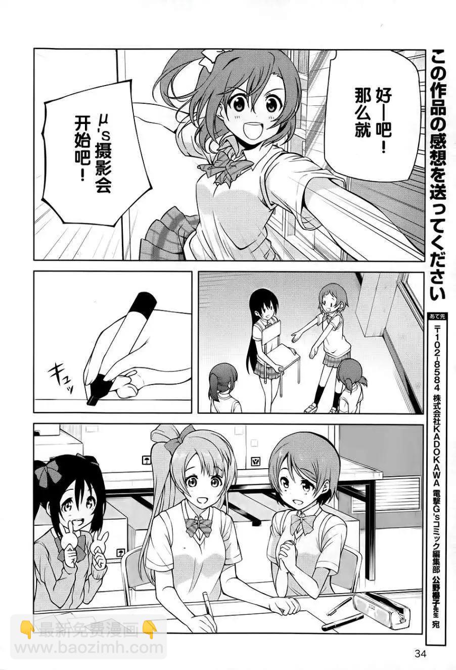 第01回 - love live school idol diary - 包子漫畫