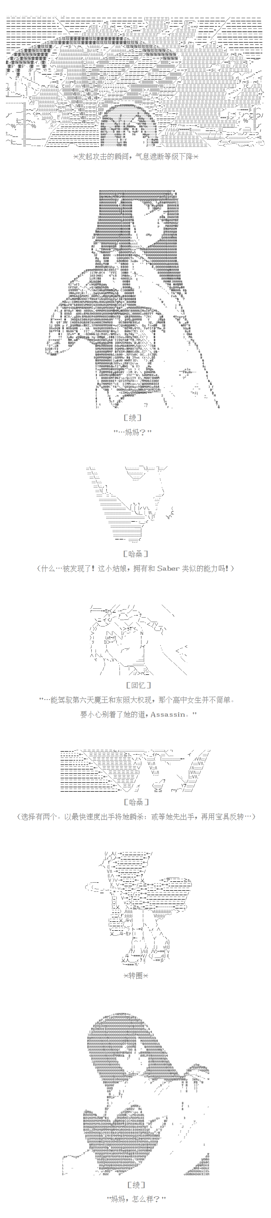 第56話 - 倫敦聖盃 Fate／London Ashes - 包子漫畫