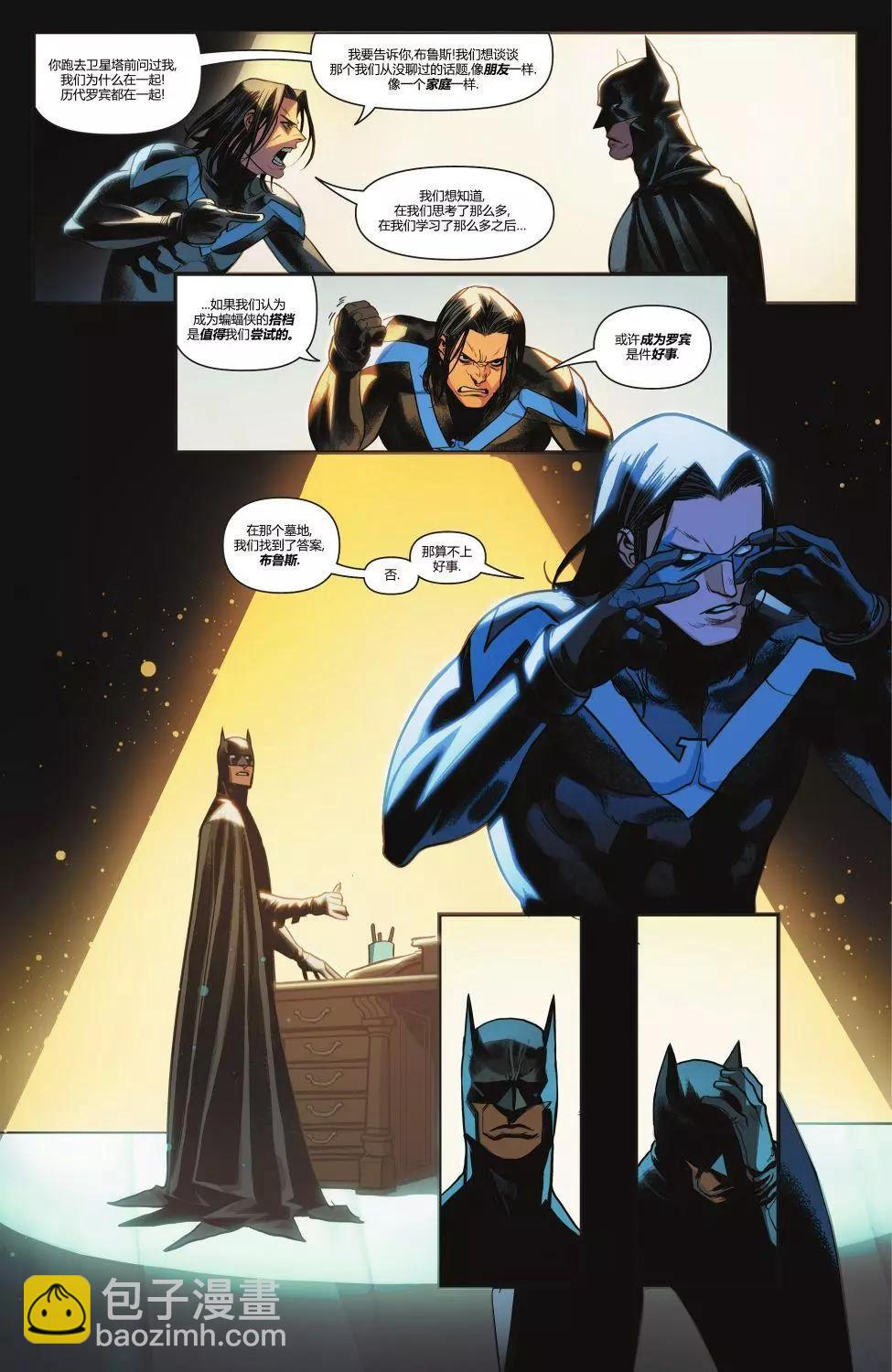 第03卷 - 羅賓們 - 包子漫畫