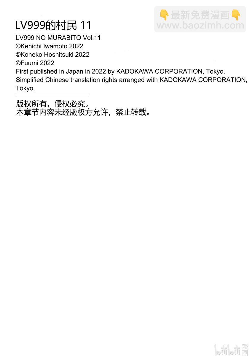 51 EPISODE 051(2/2) - LV999的村民 - 包子漫畫