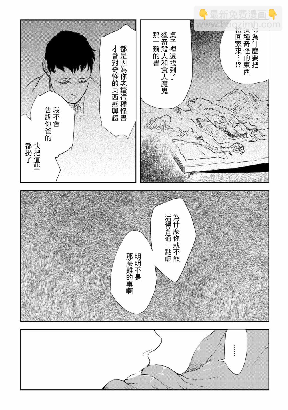 第01話 - MADK - 包子漫畫