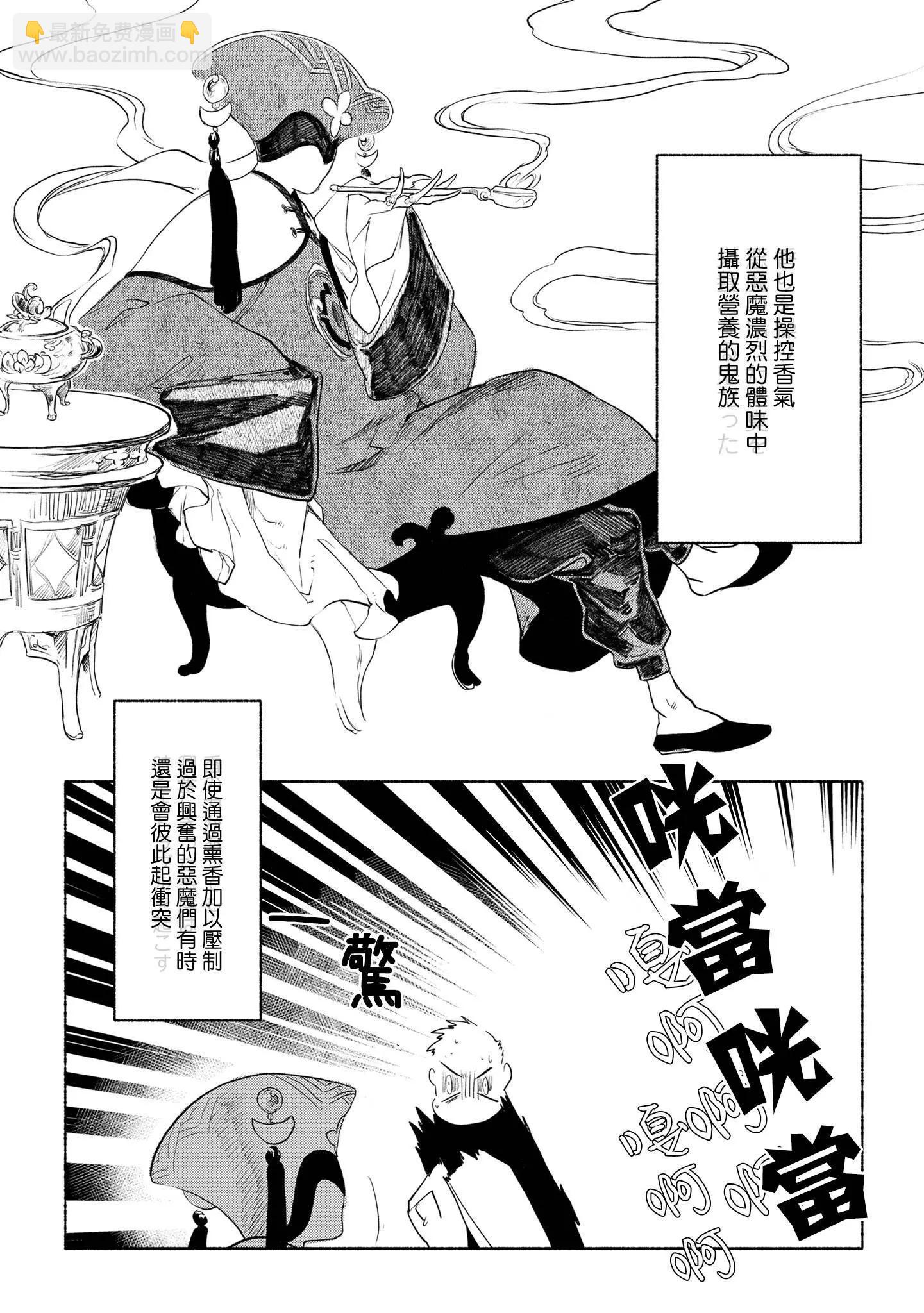 第03話 - MADK - 包子漫畫