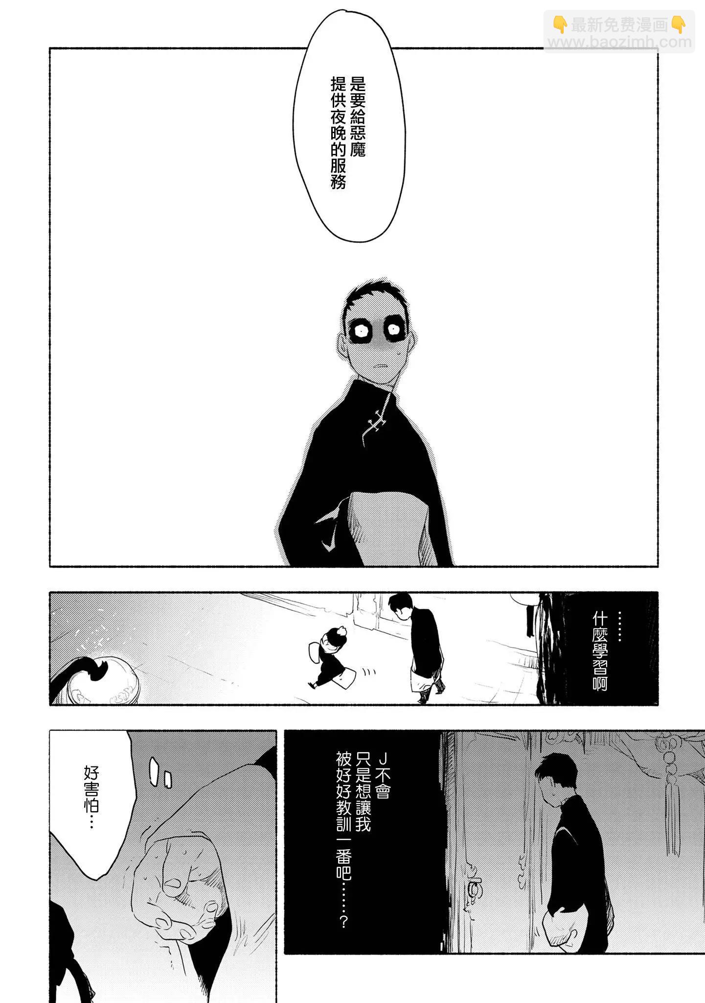 第03話 - MADK - 包子漫畫