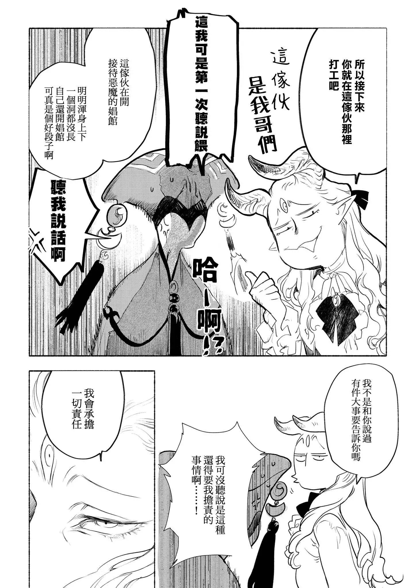 第03話 - MADK - 包子漫畫