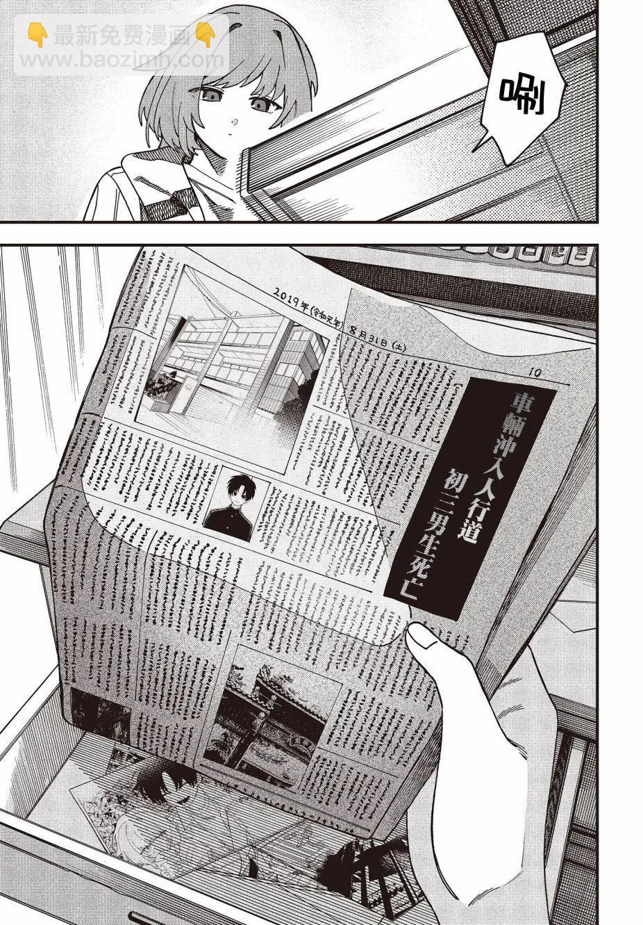 第01話 - MAD MINISCAPE - 包子漫畫