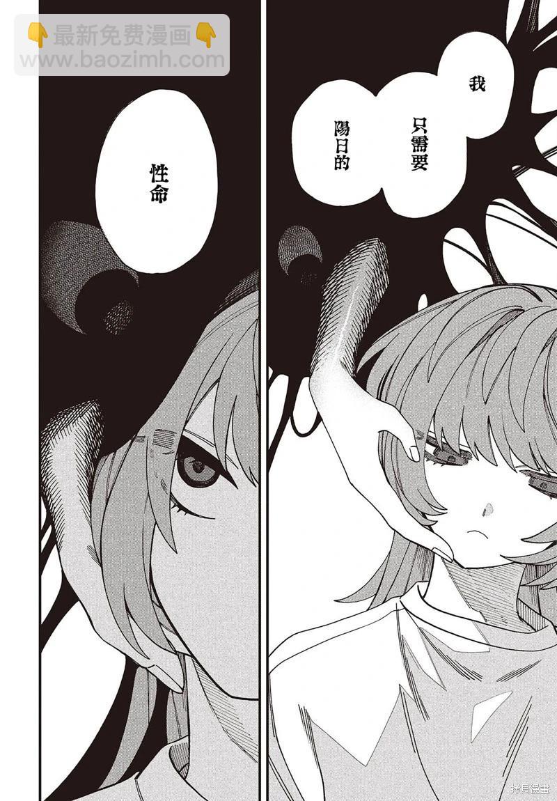 第08話 - MAD MINISCAPE - 包子漫畫