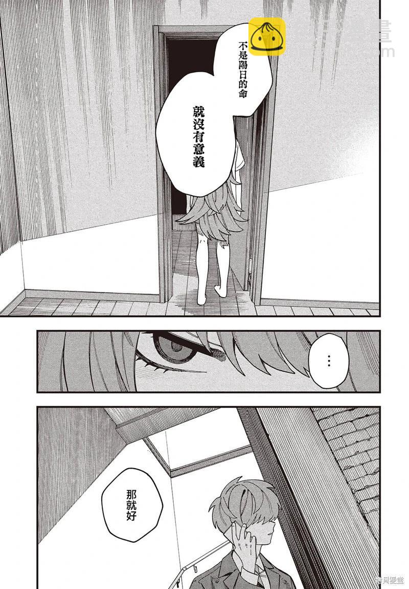 第08話 - MAD MINISCAPE - 包子漫畫