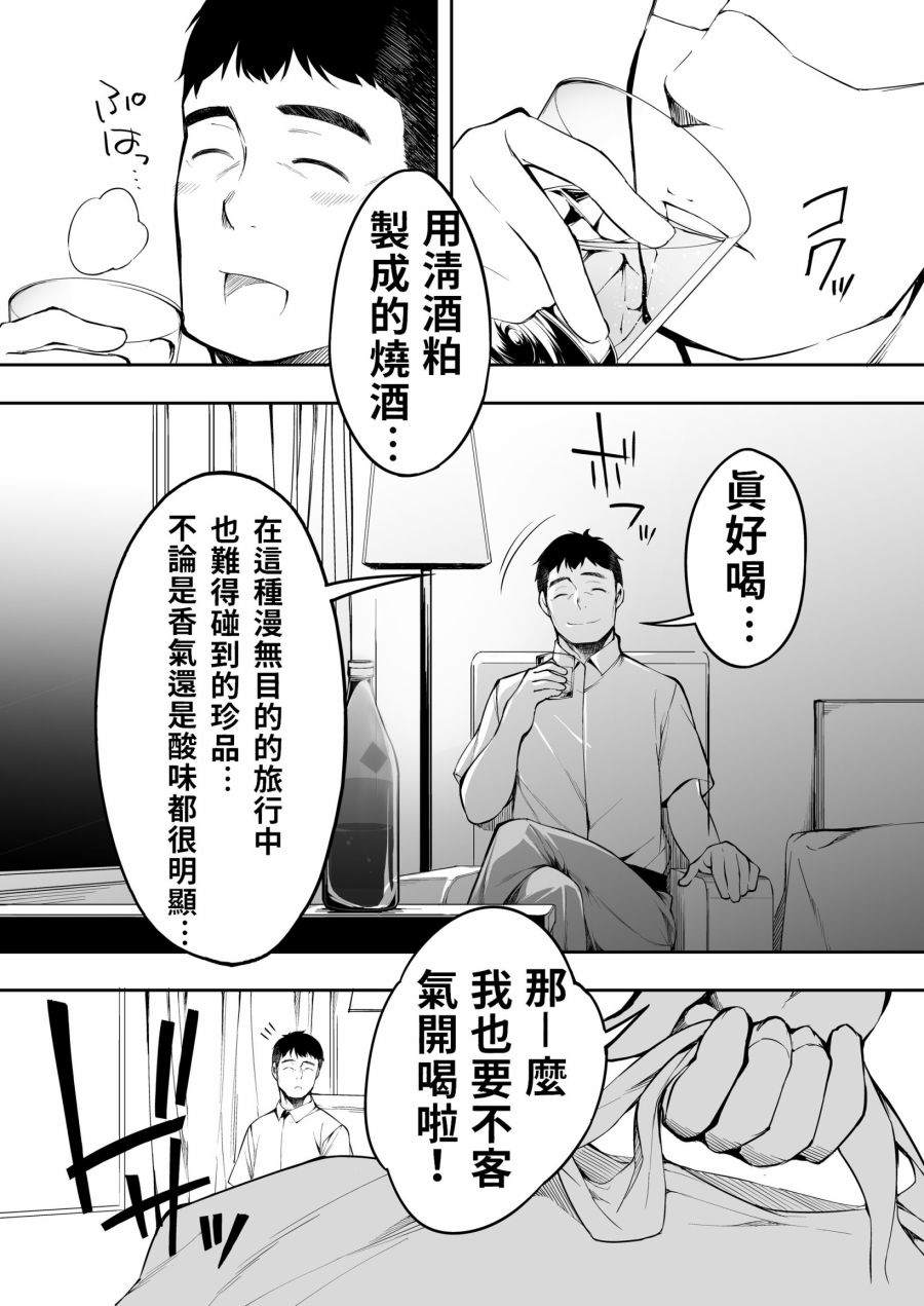 第1話 美食三人行 包子漫畫