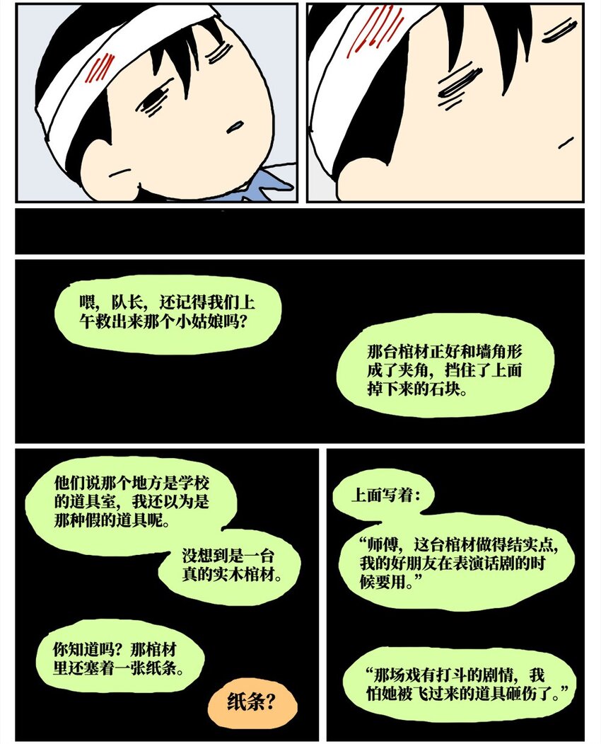 15 我最好的朋友和我吵了一架,然後把我活埋了22 沒有童話的世界 包子漫畫