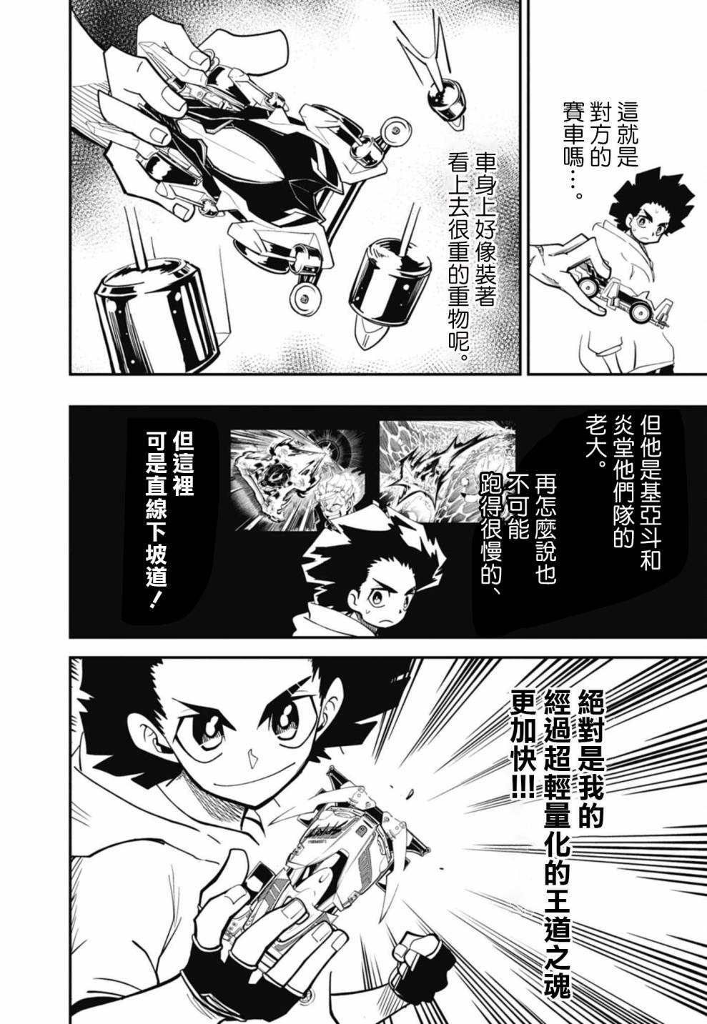 第14話 - 迷你四驅王—MINI4KING - 包子漫畫
