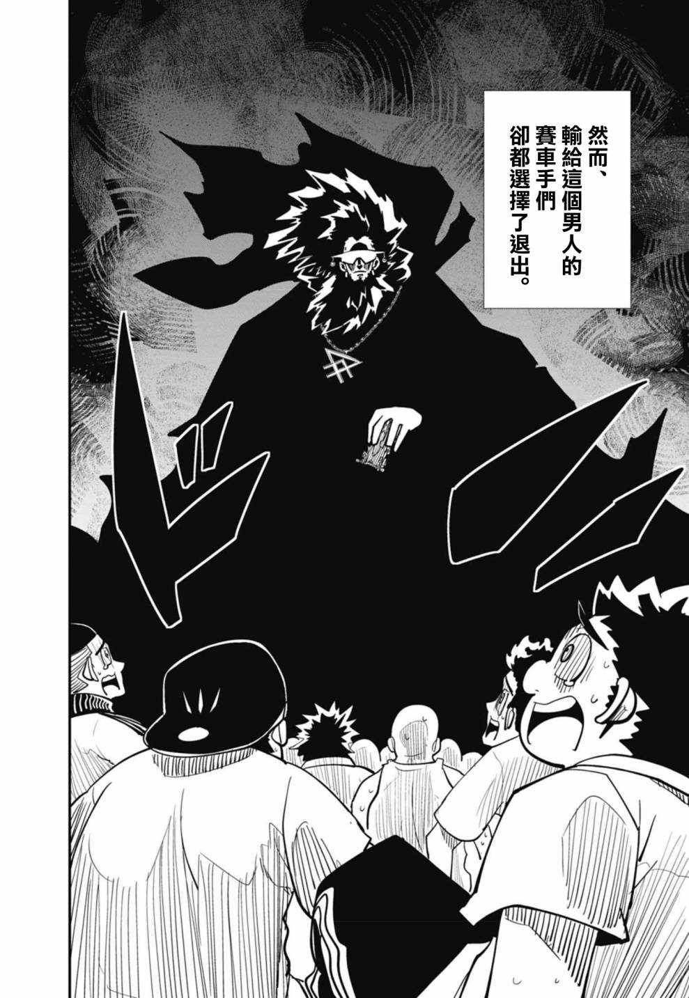 第14話 - 迷你四驅王—MINI4KING - 包子漫畫