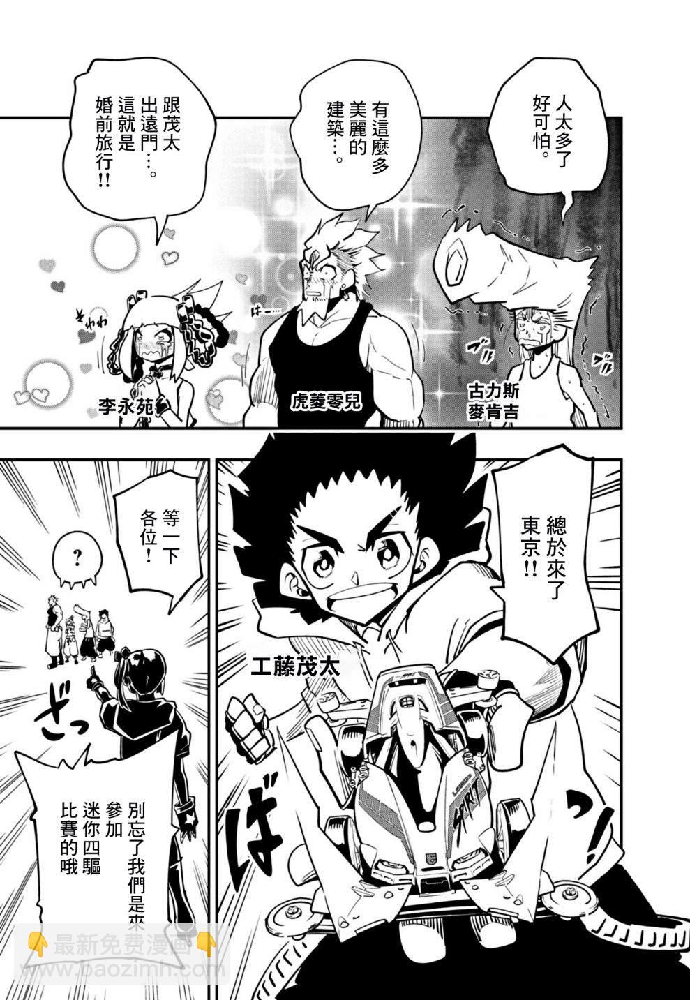 第17話 - 迷你四驅王—MINI4KING - 包子漫畫