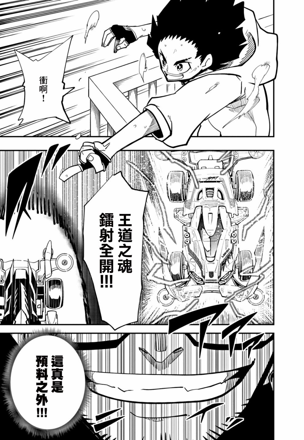 第21話 - 迷你四驅王—MINI4KING - 包子漫畫