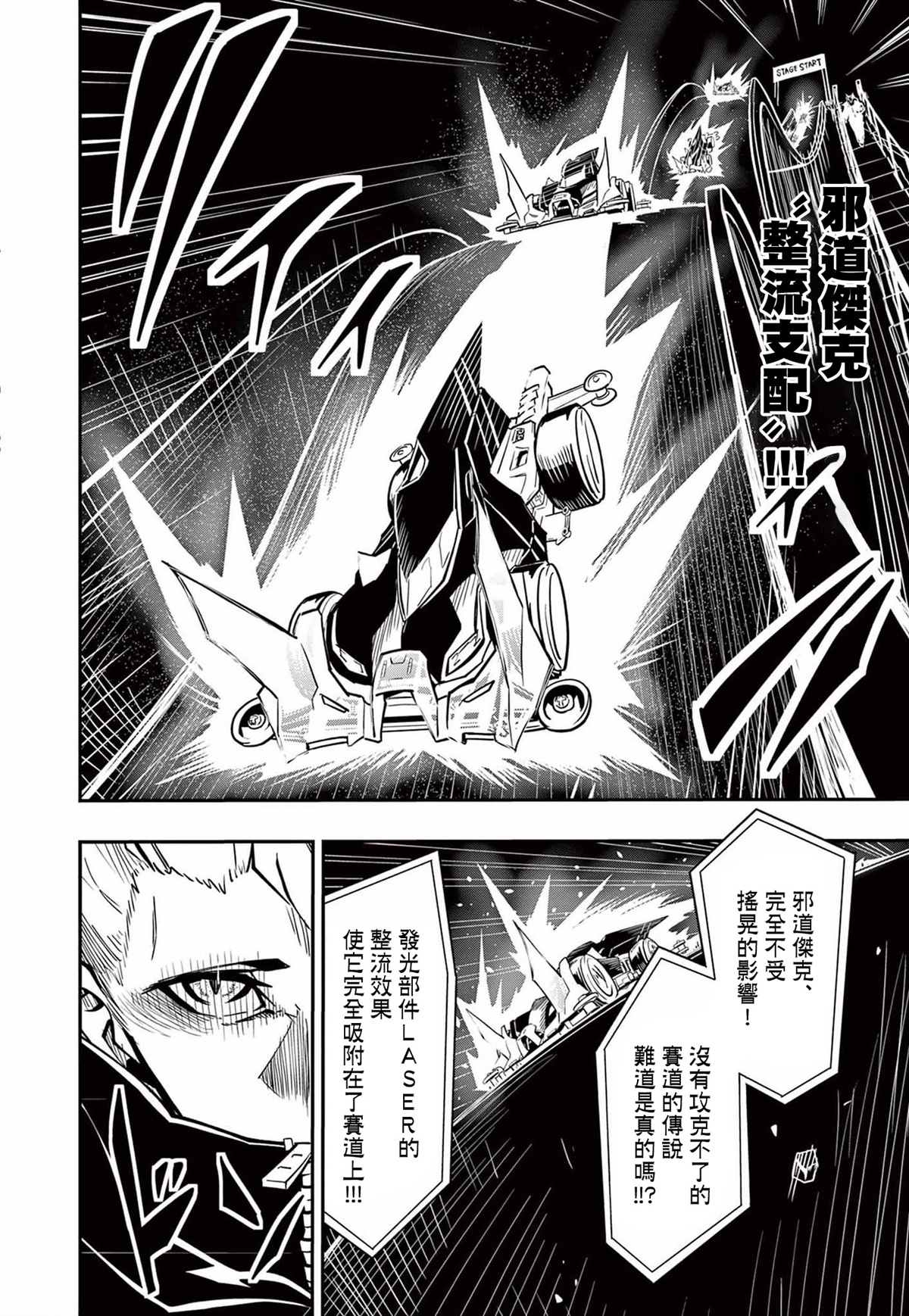 第6話 - 迷你四驅王—MINI4KING - 包子漫畫